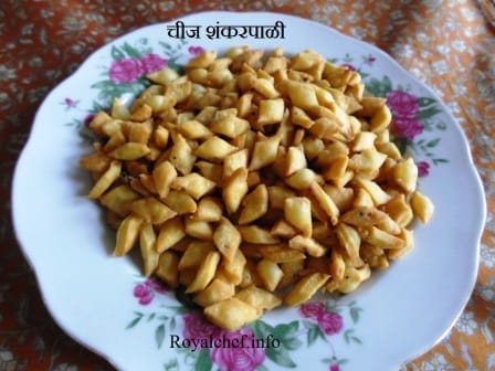 Cheese Shankarpali Recipe in Marathi