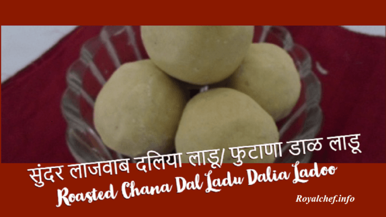 Delicious Dalia or Phutana Dal Ladoo Recipe in Marathi - Royal Chef Sujata