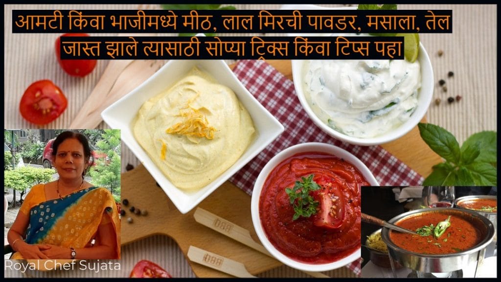 6 Tips or Tricks to remove excess Salt, Masala or Oil from Dish in ...