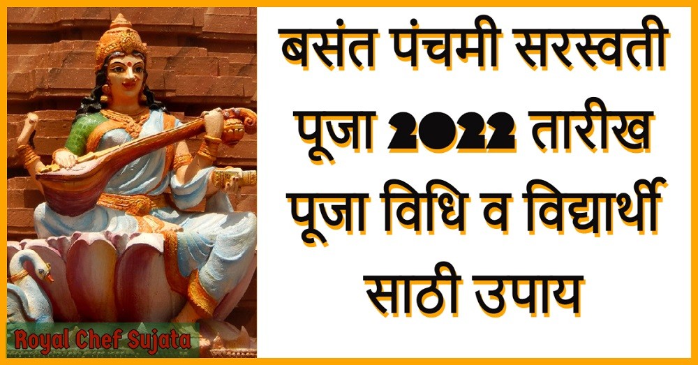 Basant Panchami Saraswati Puja 2022 Date Puja Vidhi Mantra And