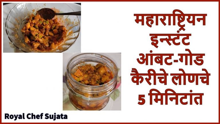 Maharashtrian Instant Kairiche Lonche | Raw Mango Pickle in 5 Minutes ...