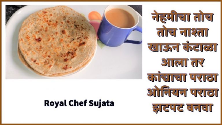 Onion Paratha Kanda Paratha Pyaz ka Paratha For Kids Breakfast Recipe ...