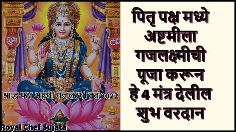 Pitru Paksha 2022 Ashtami Gaj Laxmi Pooja and 4 Powerful Mantras In ...