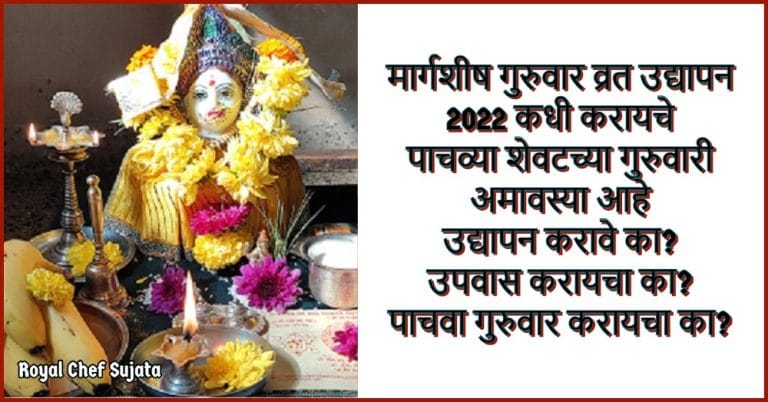 22nd December Margashirsha Guruvar Vrat Udyapan 2022 In Marathi - Royal ...