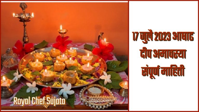 17 July 2023 Ashadh Amavasya Deep Puja Sampurn Mahiti In Marathi ...