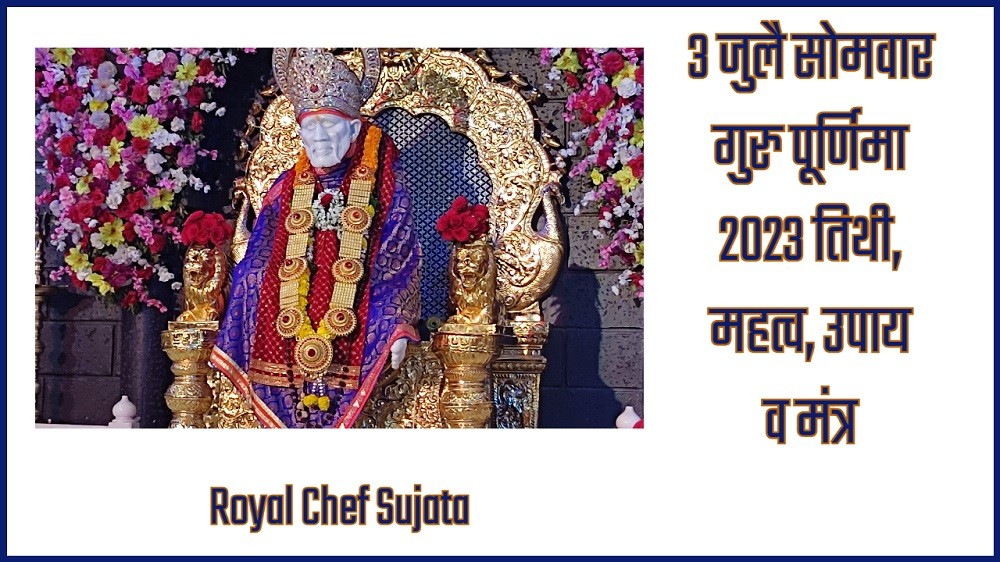 3 July Guru Purnima 2023 Tithi KA Mahatva In Marathi - Royal Chef Sujata