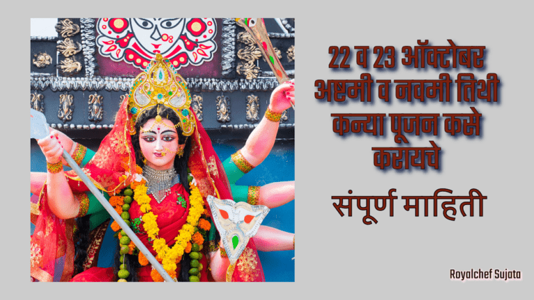 22 W 23 Ashtami W Navami Tithi Importance And Kanya Pujan In Marathi ...