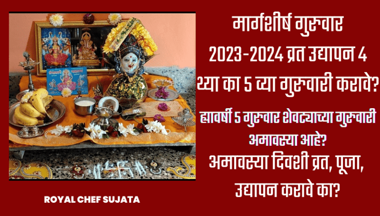 Margashirsha Mahina Guruvar Mahalakshmi Vrat Udyapan Kadhi Karave? In ...