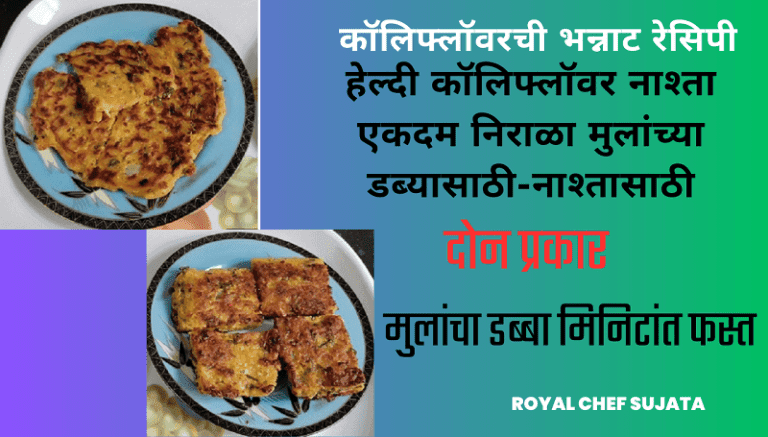 Ekdam Different Style Cauliflower Nashta 2 Types For Kids Tiffin In ...