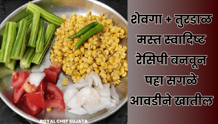 Shevga + Toor Dal Mast Tasty Recipe Banvun Paha Sagale Awadine Khatil ...