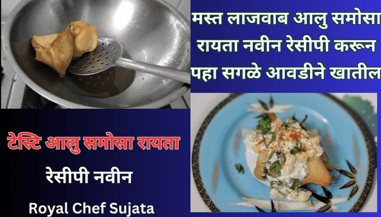 Amazing Aloo Samosa With Raita New Recipe In Marathi - Royal Chef Sujata