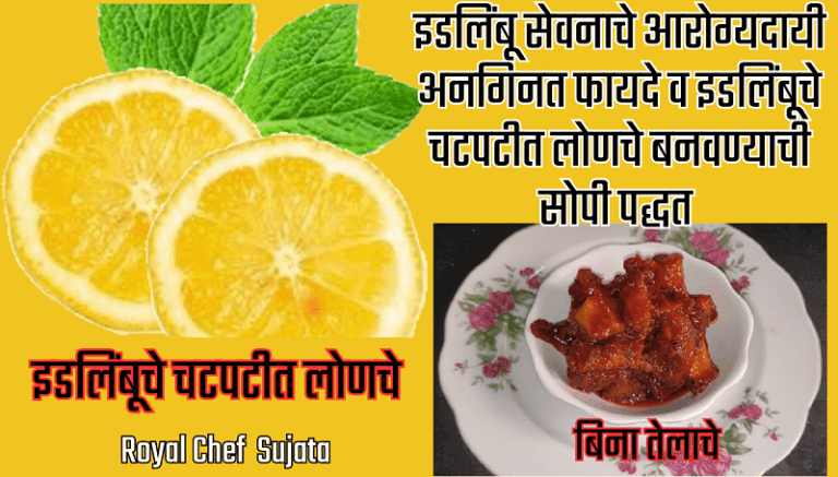 Amazing Health Benefits of Idlimbu And How To Make Idlimbu Pickle ...