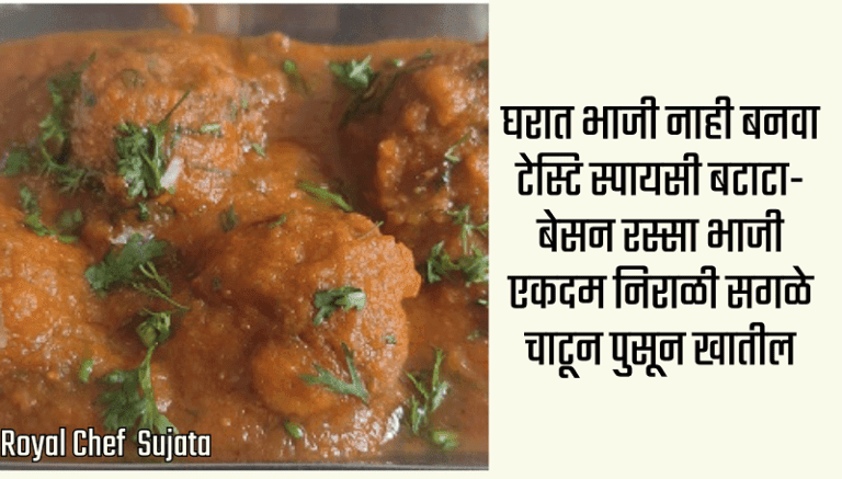 Batata-Besan Rassa Bhaji | Potato-Besan Gravy Different Recipe In ...