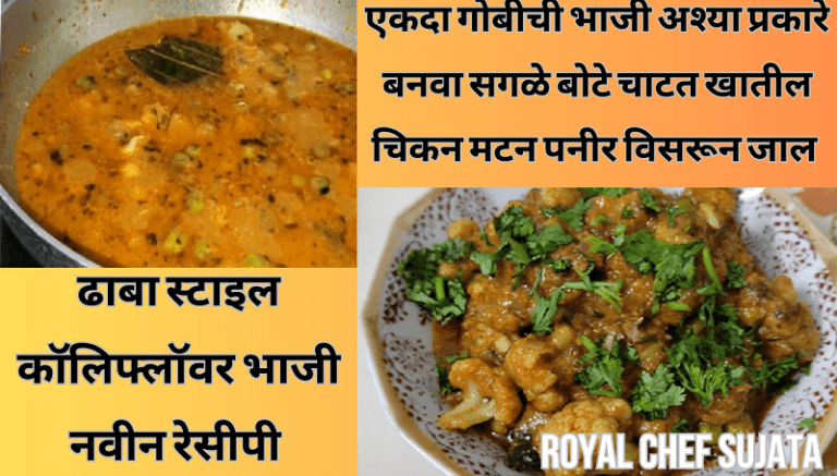 Tasty Spicy Dhaba Style Gobi Sabji Cauliflower Chi Bhaji Different Type ...