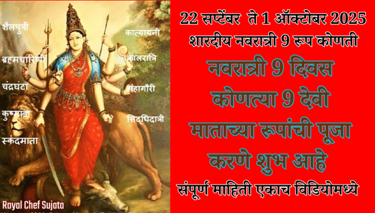 Navratri 2025 9 Days 9 Forms Of Durga Mata Information In Marathi ...