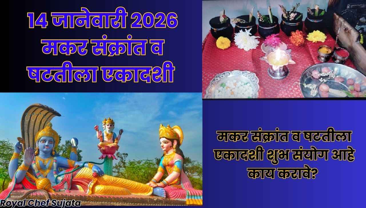 14 January 2026 Makar Sankranti & Shattila Ekadashi Shubh Sanyog Kay ...