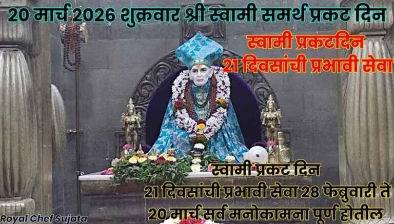 Swami Prakat Din 21 Days Prabhavi Seva In Marathi - Royal Chef Sujata