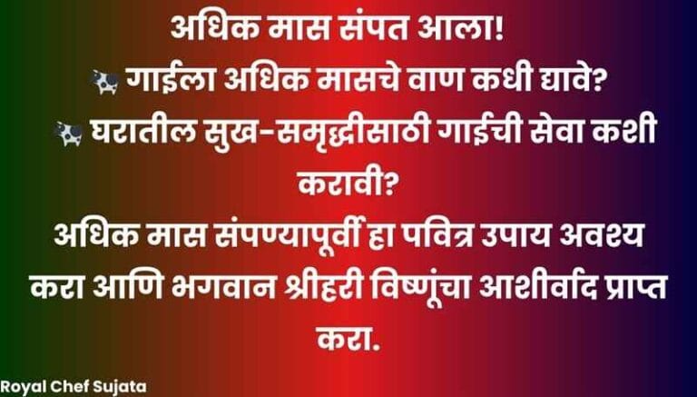 Before 15 June 2026 Offer This Vaan to Cow | Adhik Maas Special Remedy ...
